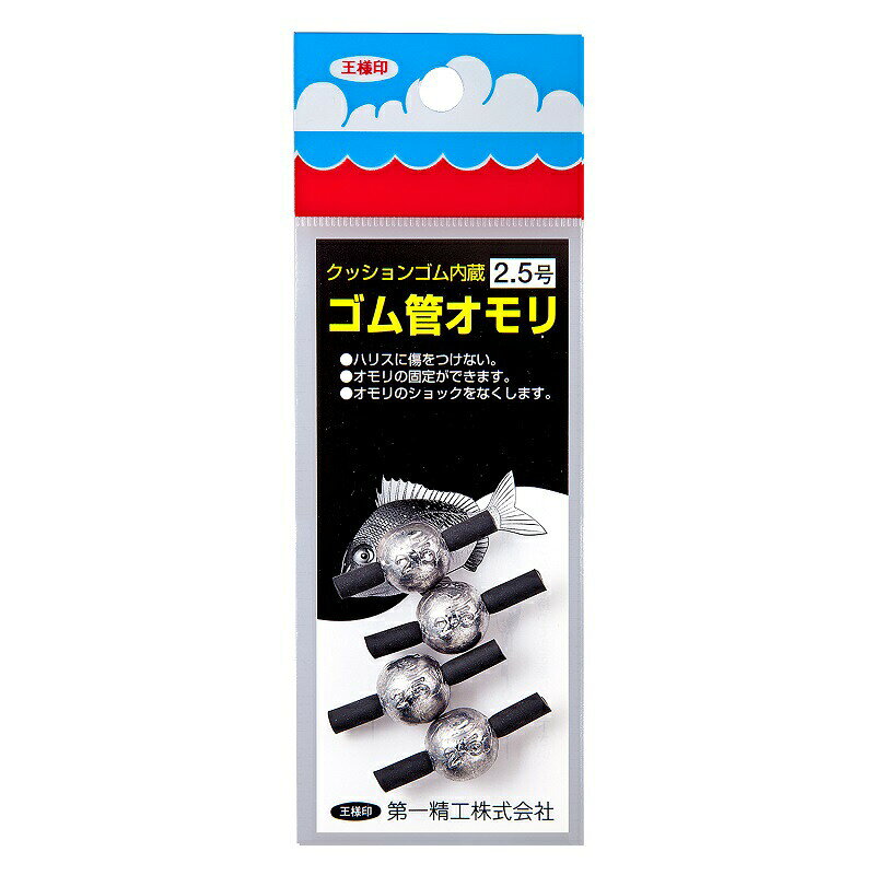 商品説明クッションゴムパイプ内蔵。ハリスに傷をつけない。オモリの固定ができます。オモリのショックをなくします。DAIICHISEIKO第一精工　ゴム管オモリ●製品番号：22069●タイプ：丸型●サイズ：2.5号●MADE IN JAPAN詳...