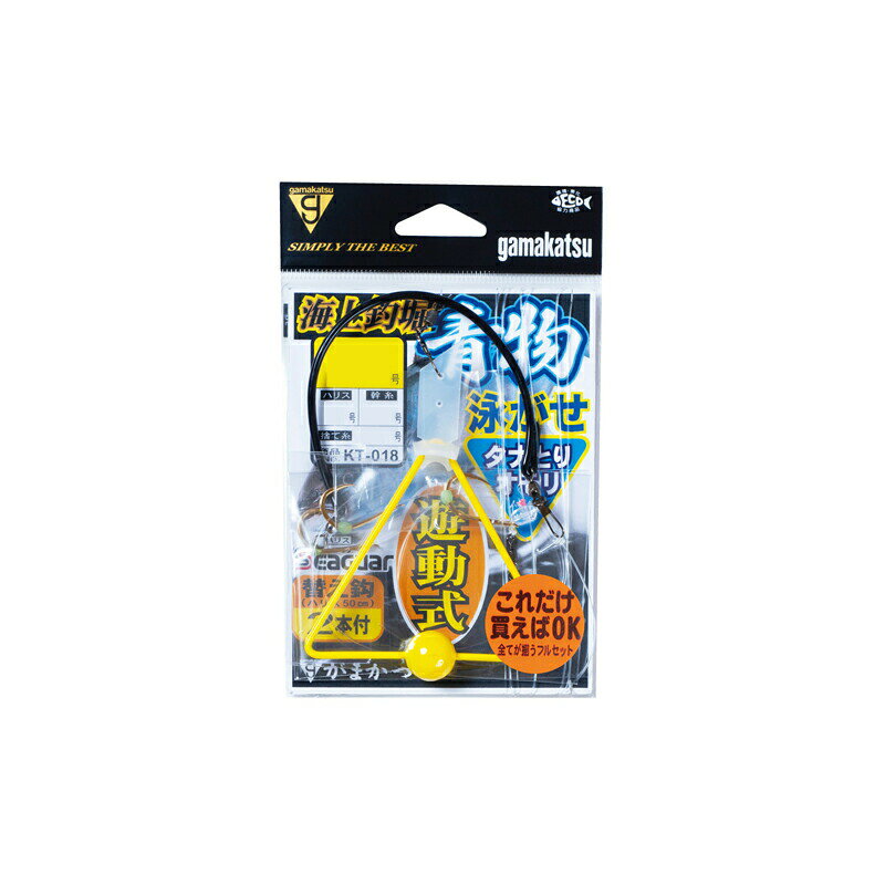 商品説明「蒲克工房 海上釣堀 タナとりオモリ2 イエロー仕様」をオモリに採用した遊動式仕掛です。青物のエサとなるアジをより自然に泳がせ、違和感なく喰わすことができる遊動式仕掛です。●道糸フロロカーボン●ハリスSeaguarGamakatsu...