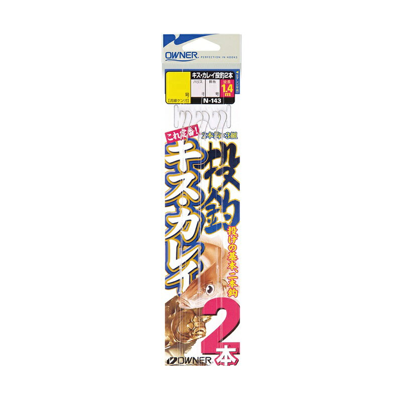 商品説明オーソドックス。これさえあれば大丈夫。OWNERオーナー　キス・カレイ投釣2本●品番：30143（N-143）●形態：仕掛●号数：12●ハリス号数：3●幹糸号数：5●全長：1.4m詳細はこちら