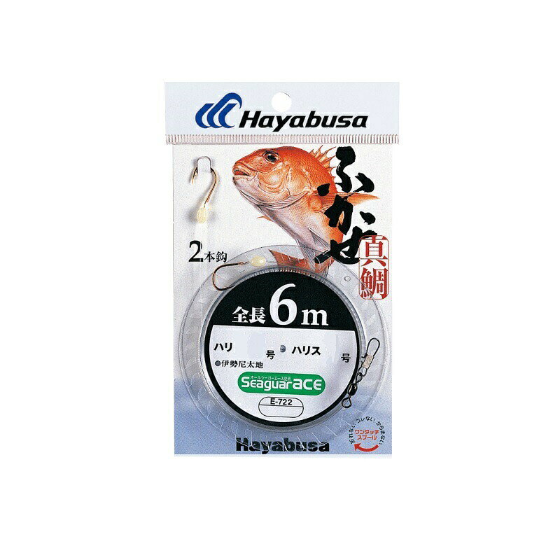 商品説明Hayabusaハヤブサ　シーガーエース ふかせ 6m 2本針●品番：E-722●鈎(号)：12●ハリス(号)：5●製品形態：船・天秤式 全長6.0m●鈎種・色：伊勢尼太地・金●袋入り数：2本鈎1セット詳細はこちら
