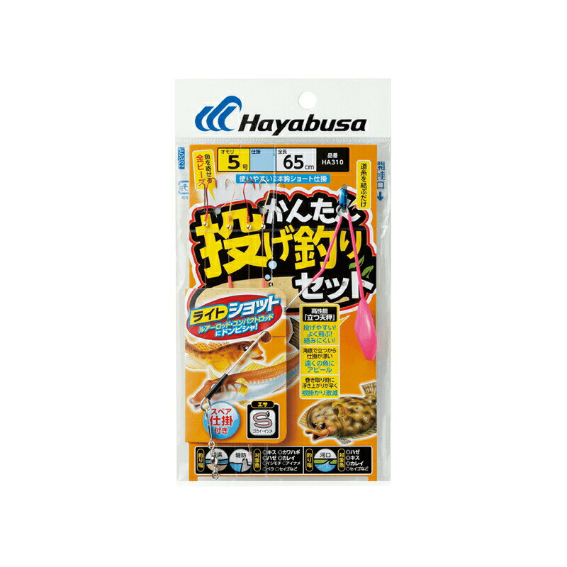 商品説明ルアーロッド、コンパクトロッドにドンピシャ！ライトショット道糸を結ぶだけ！使いやすい全長65cmのショート2本鈎。Hayabusaハヤブサ　HA310 かんたん投げ釣りセット 立つ天秤 2本鈎●品番：HA310●オモリ(号)：5●カ...