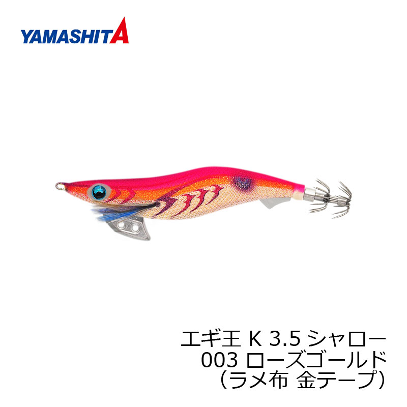 商品説明エギ王Kシャロー安定したスローフォールでスレイカを攻略するシャロータイプ。シャローに潜むスレイカ攻略の鍵は「安定」のスローフォールシャロー攻略には欠かせない3タイプを展開し、様々な場所や状況に対応。アクティブバランサーを採用すること...