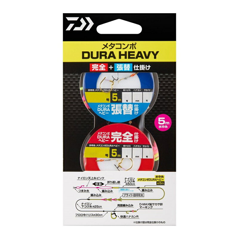商品説明更に強くなったメタコンポDURAヘビーを使用した使いやすさを最優先に設計した鮎釣り用仕掛けの決定版完全仕掛け：天上糸〜上付け糸〜水中糸〜下付け糸〜ハナカン仕掛けのセット竿先に取り付けて針をセットすればすぐに釣りを始めることが出来る。...
