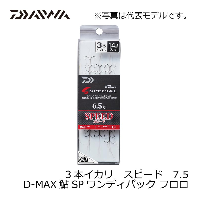 商品説明鋭い針先と刺さり込みの良さを実現したD-MAX鮎SPECIALを使用したワンデイパック。スペシャルフィニッシュ加工により、ハリが持つ本来の鋭さを引き出し、刺さり込み性能と両立！「分子レベル」の膜形成が根本的に鮎針を変えた。D-MAX...