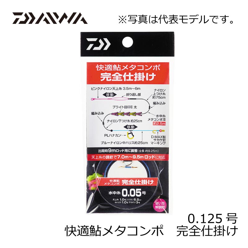 商品説明水中糸にメタコンポ（ブラック）を使用した汎用性の高い仕様引き釣り、泳がせ釣りのどちらにも使用可能視認性の良さにこだわった目印サカサはハリス交換しやすいマーキング仕様●サイズ：0.125●天上糸（号）：1.0●水中糸（m）：2.5●天...