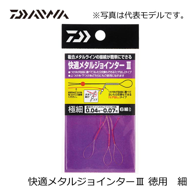 商品説明仕掛け作りの必需品！ 複合メタルラインとつけ糸を簡単に接続！面倒な編み込みをすることなく鮎仕掛けを作る事ができる便利ツールつけ糸を自由に選ぶことができるヒゲ出しタイプ●細：ブルーの編み込み糸を使用●徳用：20個入り詳細はこちら
