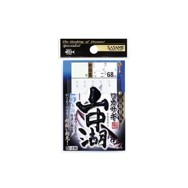 商品説明枝ハリス2cm、底鈎ハリス5cmで底誘い鈎付です。ドーム船でも扱いやすい5本鈎です。SASAME　C-236ササメ　C-236 山中湖 ワカサギ●品番：C-236●号数：1●ハリス：0.3●モトス：0.4●全長：68cm●仕様：5本...