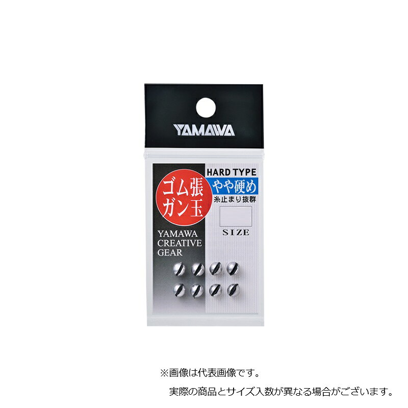 商品説明ゴム張ガン玉のハードタイプノーマルタイプのゴム張ガン玉より若干硬めの素材を使用することで糸ズレがしにくくなっているため、アワセがシャープな釣りや、細糸に適しています。YAMAWA ゴム張ガン玉 ハードタイプ●サイズ：2B●入数：8詳...
