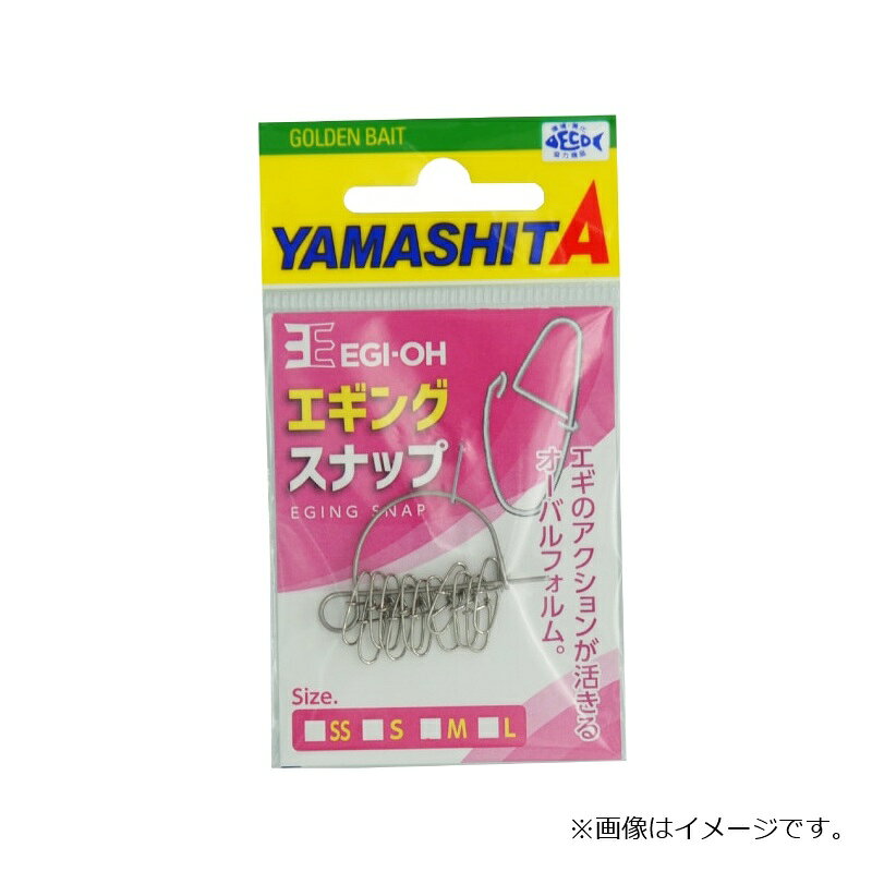 商品説明ダートアクションが活き、抵抗も少ないオーバルフォルムの専用スナップ。■左右対称のオーバルフォルム（楕円形状）で、水中の抵抗も少なく、細かいゴミ等が引っ掛かりにくい■先端がラウンド形状のため、エギのダートアクションを妨げず、ロッドアク...