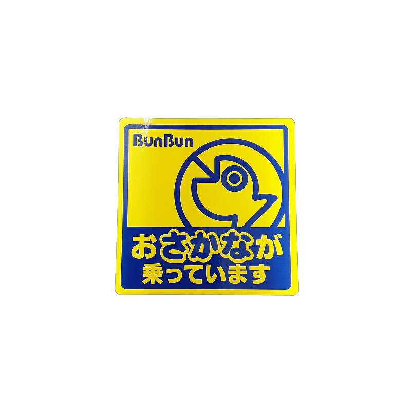 商品説明ブンブンステッカーでいつでも釣り気分♪クーラーボックスにタックルボックスに。車にバイクにヘルメットにノートパソコンに。お気に入りの道具にブンブンステッカーはいかがでしょうか？●サイズ：50mm×50mm詳細はこちら