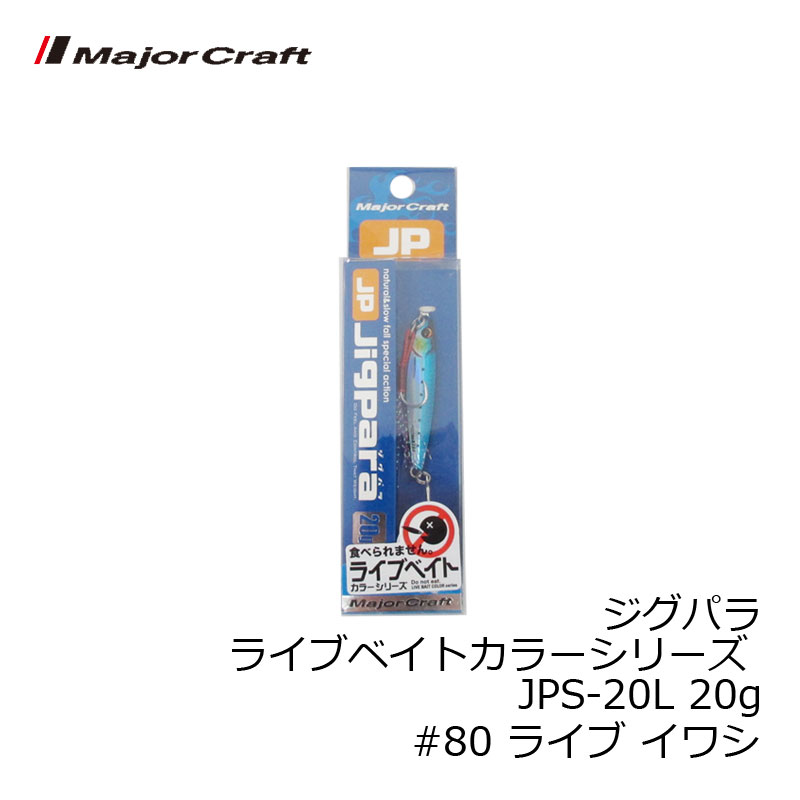 商品説明「殆ど餌」のジグパラがもっと餌になって登場！！発売以降ショアジギング用ジグの定番となったジグパラシリーズ、ベーシックスタンダードとなったジグパラに新塗装技術を施した「ライブベイトカラー」が登場します。「めっちゃ釣れる」「使いやすい」...