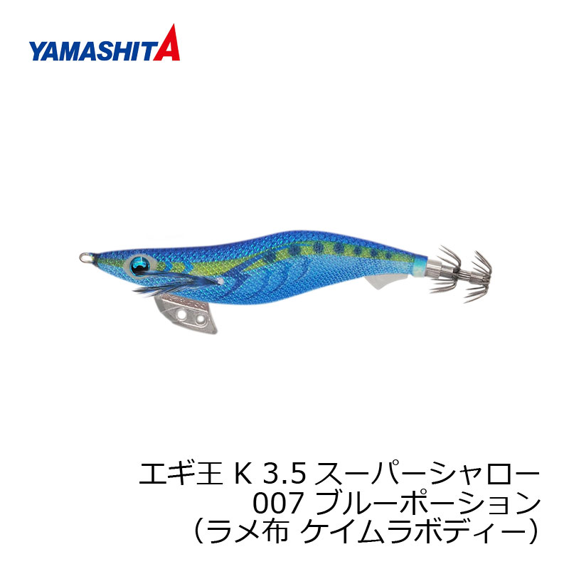 商品説明エギ王Kスーパーシャロー安定したスローフォールでスレイカを攻略するスーパーシャロータイプ。シャローに潜むスレイカ攻略の鍵は「安定」のスローフォールシャロー攻略には欠かせない3タイプを展開し、様々な場所や状況に対応。アクティブバランサ...