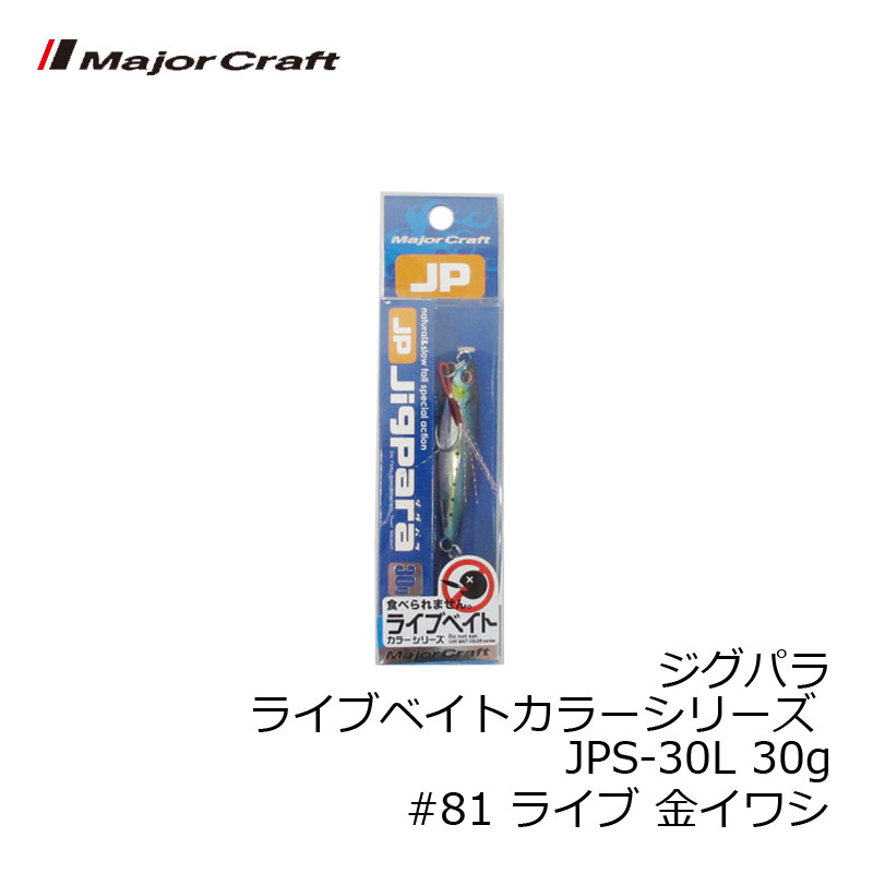 商品説明「殆ど餌」のジグパラがもっと餌になって登場！！発売以降ショアジギング用ジグの定番となったジグパラシリーズ、ベーシックスタンダードとなったジグパラに新塗装技術を施した「ライブベイトカラー」が登場します。「めっちゃ釣れる」「使いやすい」...