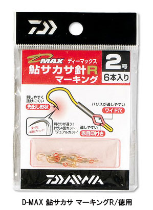 商品説明D-MAXサカサRに見やすいマーキング付き登場！●見やすくハリスの取り付けが楽な赤マーキング●サカサ針は純正D-MAXサカサRを使用●R：6本入り●R徳用：24本入り詳細はこちら