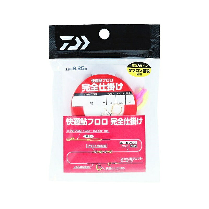 商品説明ベーシックで汎用性の高いフロロ鮎仕掛け使いやすさにこだわったベーシックな鮎用フロロ仕掛け。水中糸には張りがあり高強力なタフロン速攻を使用。天上糸、中ハリスにもフロロを使用して感度の良さを引き出した。各パーツ類にもダイワこだわりの純正...