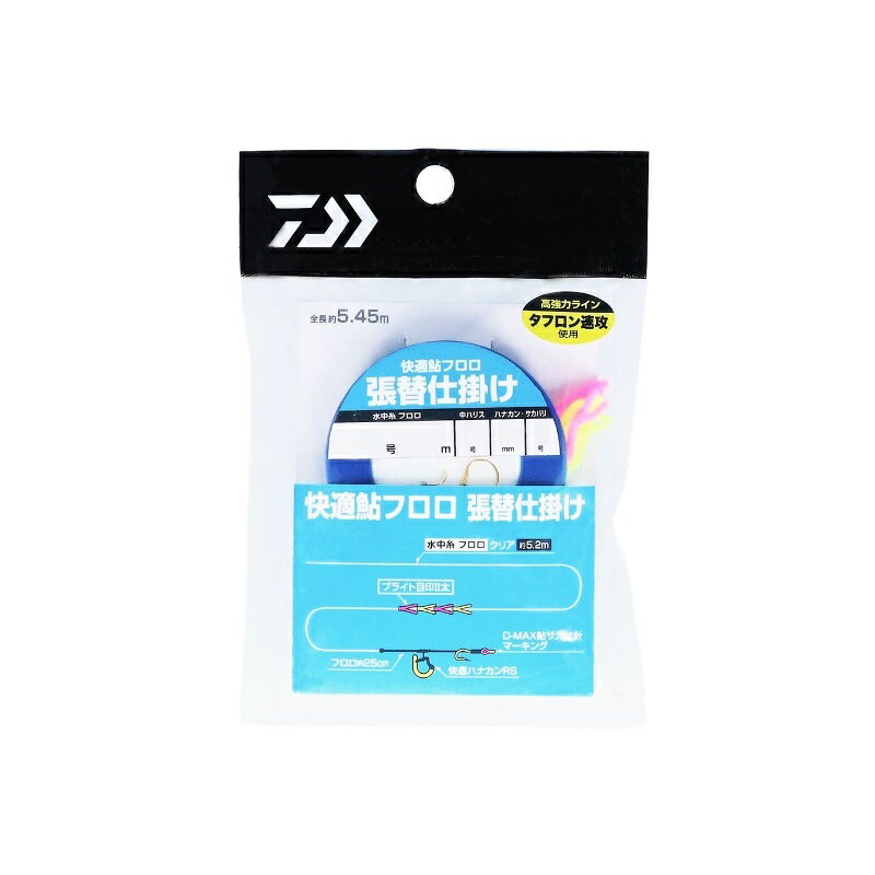 商品説明ベーシックで汎用性の高いフロロ鮎仕掛け使いやすさにこだわったベーシックな鮎用フロロ仕掛け。水中糸には張りがあり高強力なタフロン速攻を使用。天上糸、中ハリスにもフロロを使用して感度の良さを引き出した。各パーツ類にもダイワこだわりの純正...