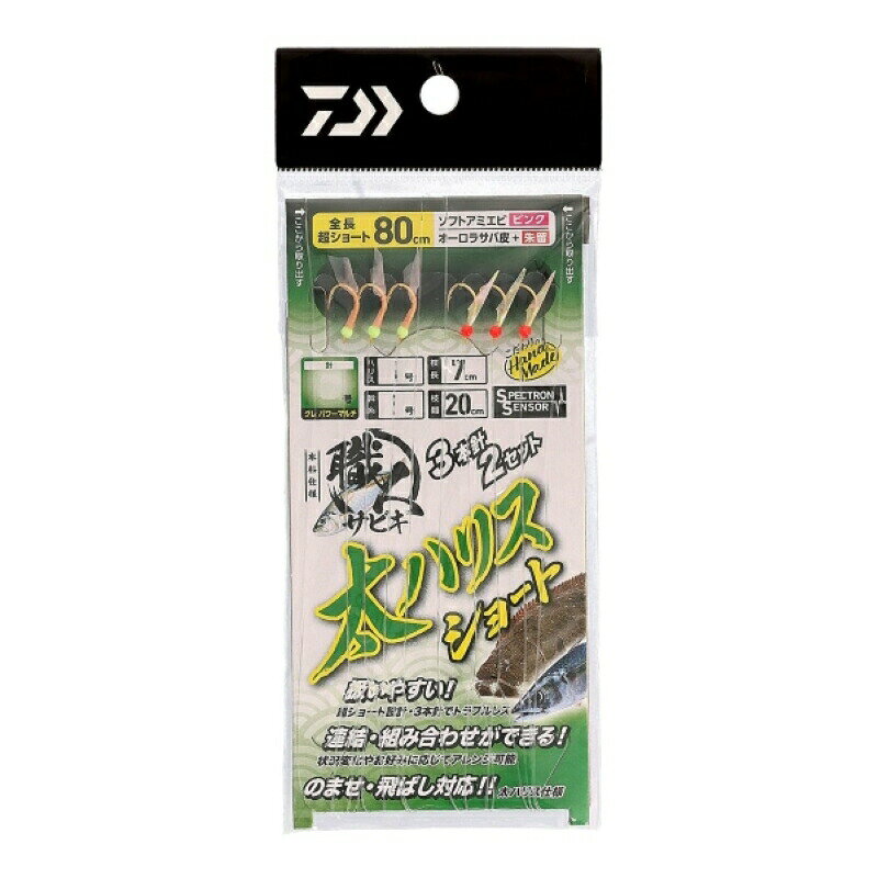 商品説明■堤防サビキの新提案。太めのライン仕様で「飛ばし」「落とし込み」が可能に。ショートタイプは連結も可能！！太めのライン（ハリス・幹糸共に）仕様なので「飛ばし」や「落とし込み」にも対応。太軸・小針形状のグレ針を採用し、小針が功を奏して吸...