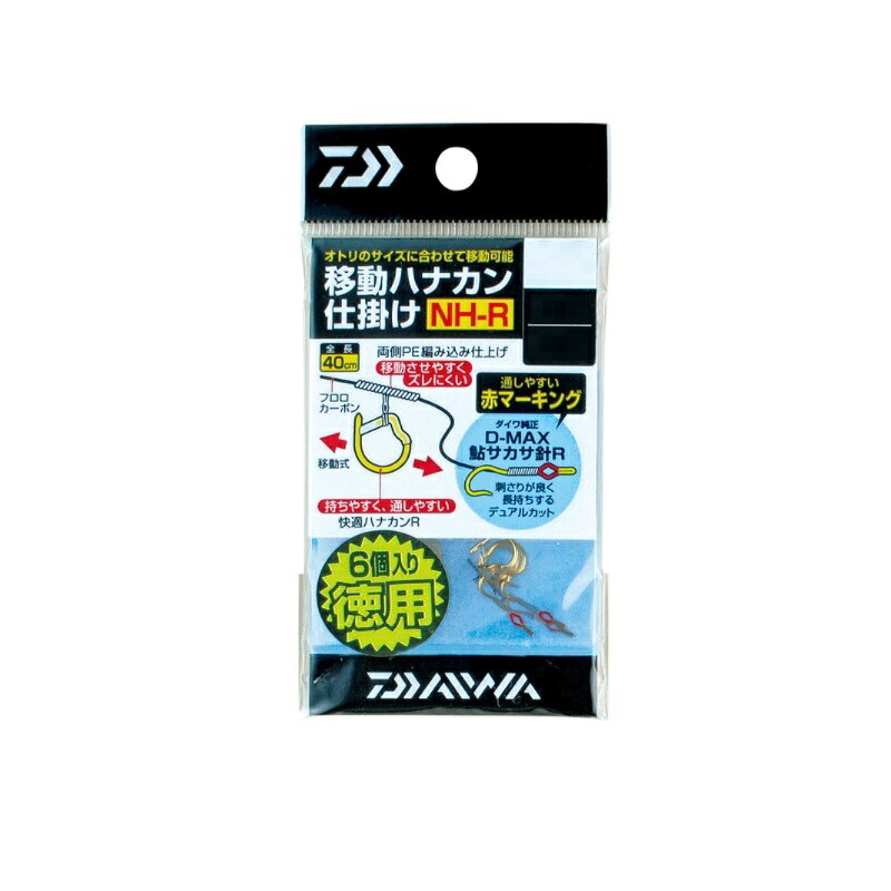 商品説明見えやすいワイド穴タイプマーキング サカサ針使用。■フロロライン、快適ハナカンRとワイド穴タイプの鮎サカサ針マーキングを使用■全長約35cmDAIWAダイワ　移動ハナカン仕掛 NH7.0R 徳用■商品説明・商品名：移動ハナカン仕掛 ...