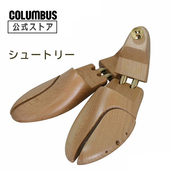 丈夫なブナ材を使用したシューキーパーです。 中国製 ●サイズ 男性用 24.0cm／24.5cm／25.0cm／25.5cm／26.0cm／27.0cm／28.0cm