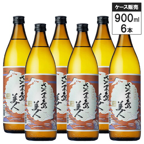 ■商品名 【6本セット】さつま島美人 25% 900ml※商品画像はイメージです。ラベルなどのデザインは変更となることがあります。※■商品について 酒造の顔といえる「さつま島美人」。 「島（世）の男性にいつまでも愛されるように」と願い命名さ...