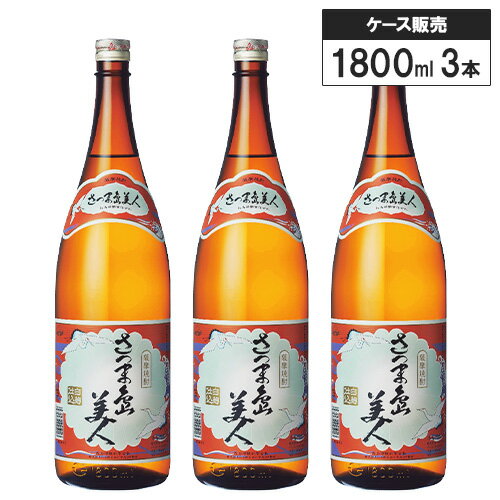 ■商品名 【3本セット】さつま島美人 25% 1800ml※商品画像はイメージです。ラベルなどのデザインは変更となることがあります。※■商品について 酒造の顔といえる「さつま島美人」。 「島（世）の男性にいつまでも愛されるように」と願い命名...