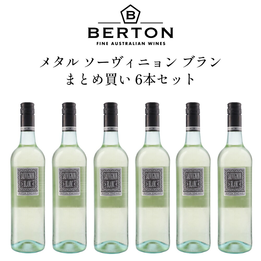 ■商品名 【6本セッ】バートン ヴィンヤーズ メタル ソーヴィニヨン ブラン 2025 750ml 白ワイン オーストラリア サウスオーストラリア 辛口 ※商品画像はイメージです。ラベルなどのデザインは変更となることがあります。※ ■商品に...