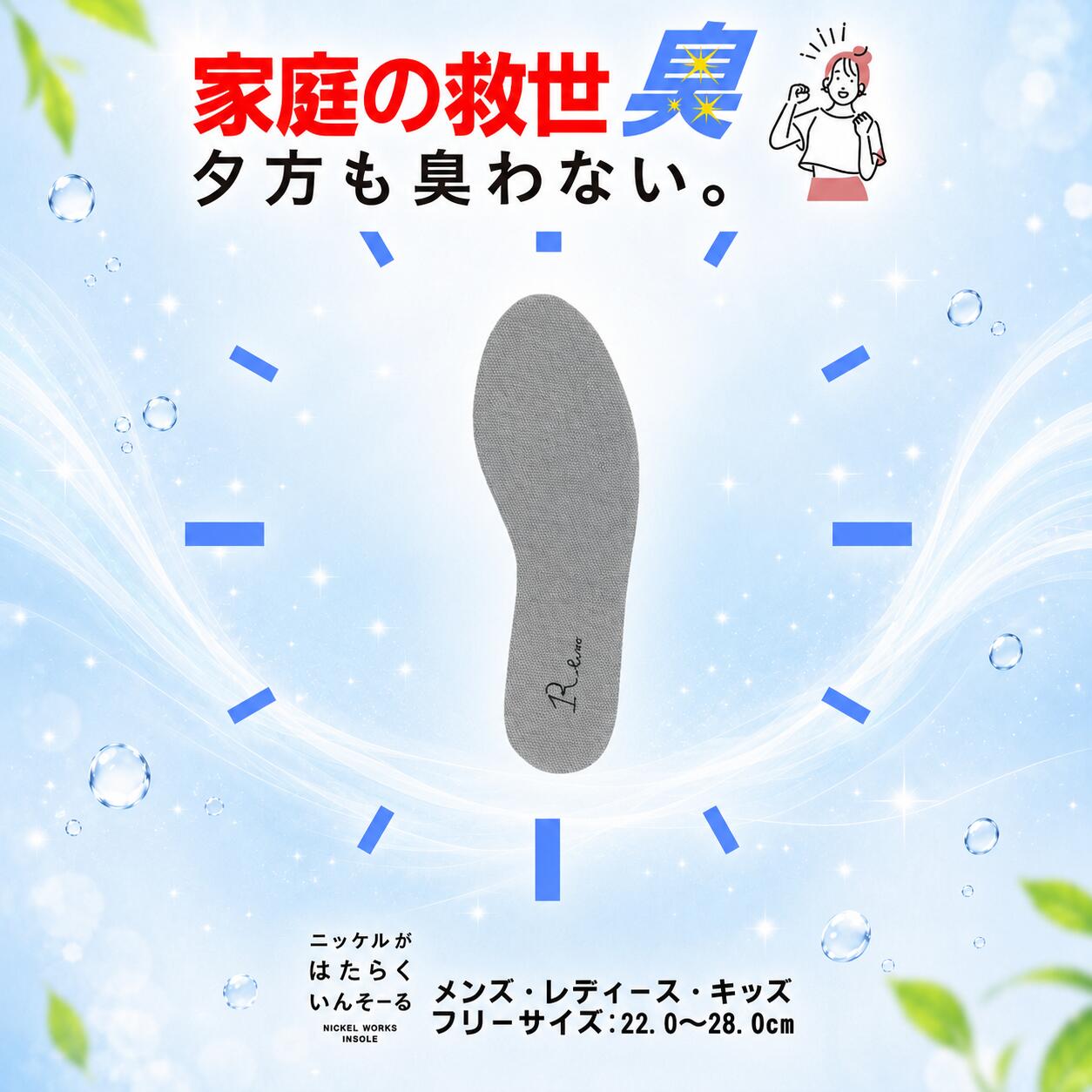 商品情報素材/材質表面/ナイロン(クレピアファイバー)本体/EVAサイズ/寸法フリーサイズ ：22.0〜28.0cm注意点モニターの発色の具合によって実際のものと色が異なる場合がございますR-e ニッケルがはたらくいんそーる 中敷 蒸れない...