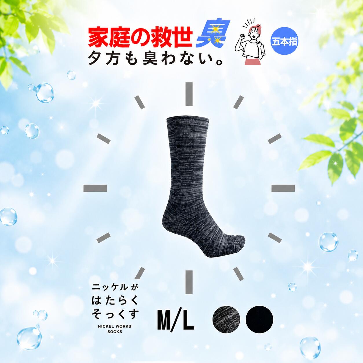 商品情報素材/材質綿60％、ナイロン30％、ポリエステル10％サイズ/寸法Mサイズ ：22〜24cmLサイズ ：25〜27cm注意点モニターの発色の具合によって実際のものと色が異なる場合がございますR-e ニッケルがはたらくそっくす 五本指...