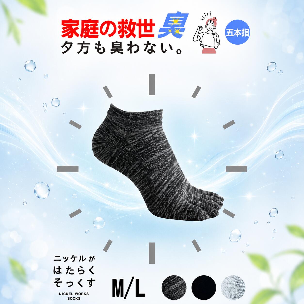 商品情報素材/材質綿60％、ナイロン30％、ポリエステル10％サイズ/寸法Mサイズ ：22〜24cmLサイズ ：25〜27cm注意点モニターの発色の具合によって実際のものと色が異なる場合がございますR-e ニッケルがはたらくそっくす 五本指...
