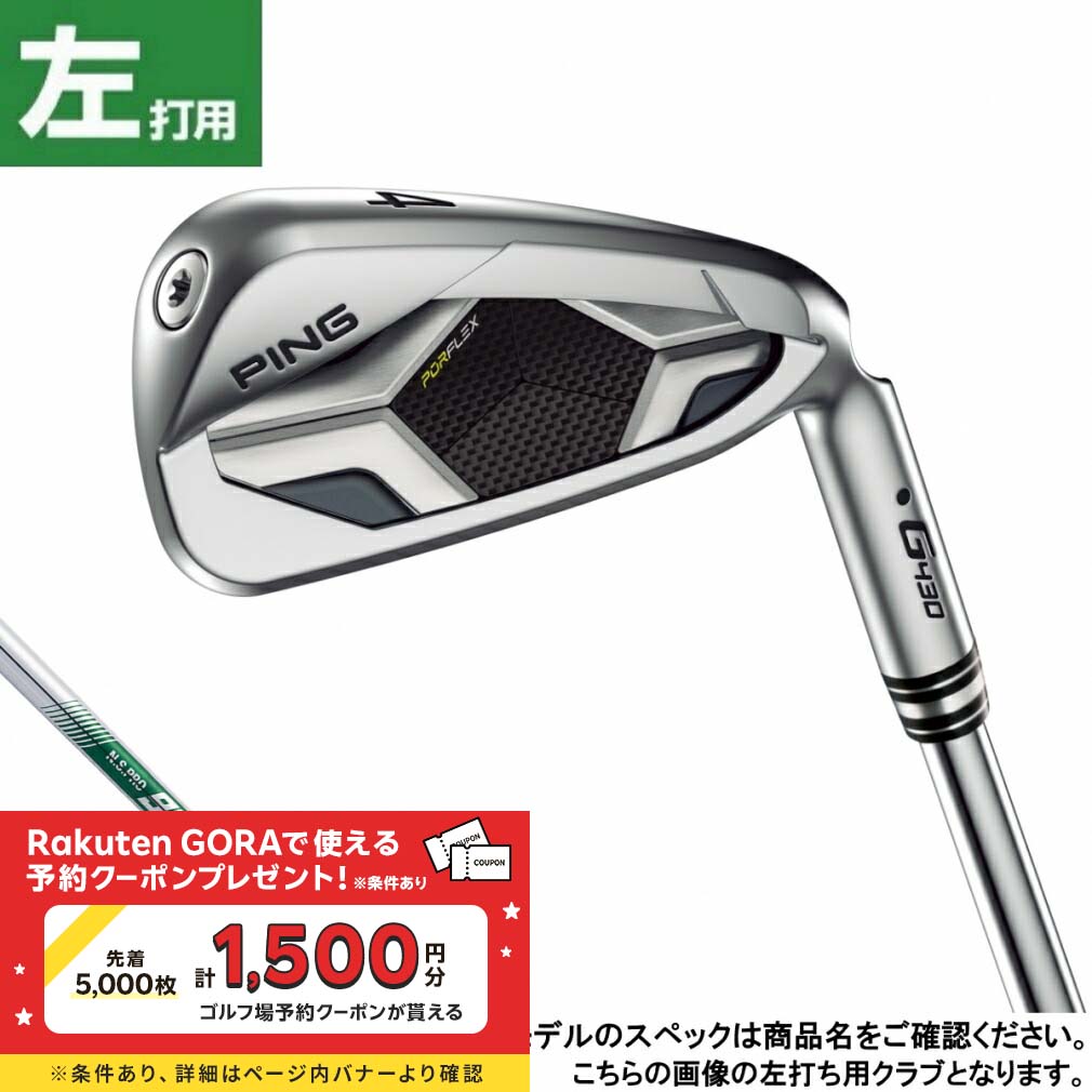 楽天市場】g430 アイアン レフティーの通販 楽天市場】g430 アイアン レフティーの通販