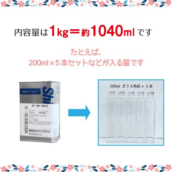 【楽天市場】送料無料★即日出荷【ハーバリウム】シリコンオイル シリコーン 1kg（KF96-50CS）【信越化学】 信越シリコン 信越シリコーン シリコン洗車 オイル シリコンコーティング 車 ...