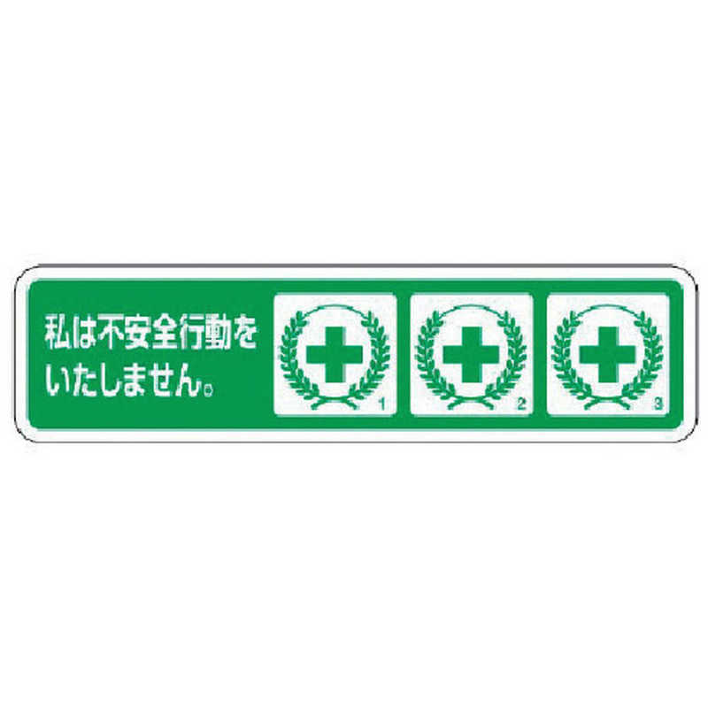 【商品解説】●粘着シールタイプのヘルメット専用表示ステッカーです。【仕様】幅（mm）：26、長さ（mm）：100、質量（g）：11粘着シール、粘着シール、表面加工：−【材質／仕上】●PPステッカー【スペック】●型式：37154（37154）...
