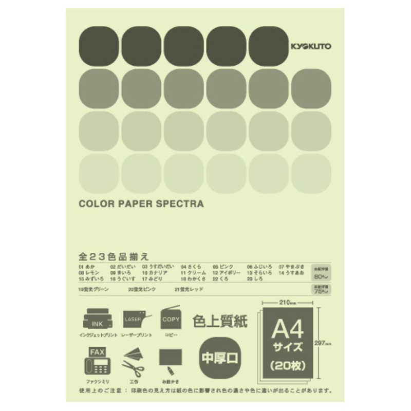 【商品解説】色上質紙　中厚口【スペック】●型式：CPC16（CPC16）●JANコード：4901470142152サイズ：A4一片サイズ：210×297mm厚さ：坪量：80g/m2入数：20枚仕様1：対応プリンタ等：インクジェットプリント・...