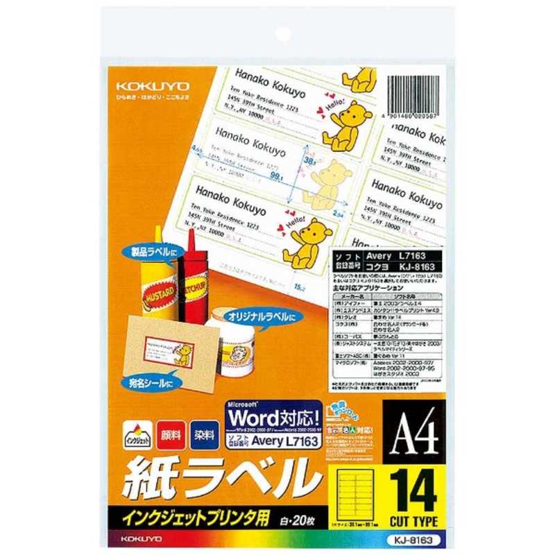 【商品解説】●速乾性で、にじみにくい紙を使用しており、フルカラー印刷に最適です。●左右余白部のラベルをあらかじめはがしてありますので、使いやすいタイプです。【スペック】●型式：KJ-8163（KJ8163100）●JANコード：490148...