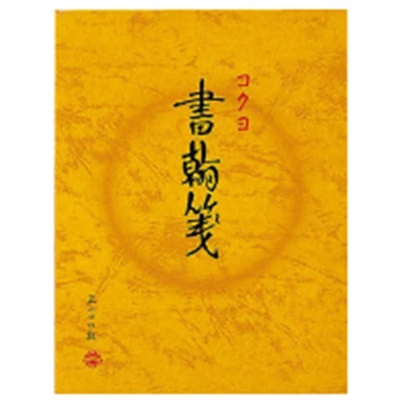 【商品解説】滑らかな書き心地の上質紙を使用した定番の書翰箋。【スペック】●型式：ヒ51（ヒ51）●JANコード：4901480077130この商品は宅配便でお届けする商品です出荷可能日から最短日時でお届けします。※出荷完了次第メールをお送り...