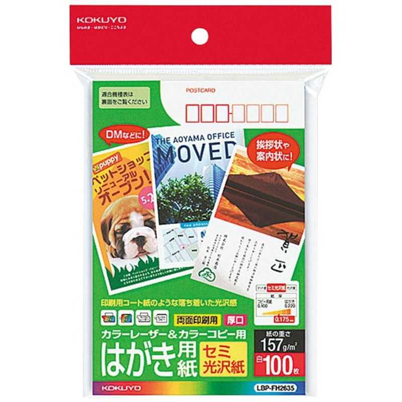 【商品解説】●写真画像をより美しく見せるセミ光沢紙。反射を抑えた自然な風合いで高級感があります。●シリーズの中でも特に丈夫な厚口タイプを採用。ダイレクトメールなどに最適です。【スペック】●型式：LBP-FH2635（LBPFH2635）●J...