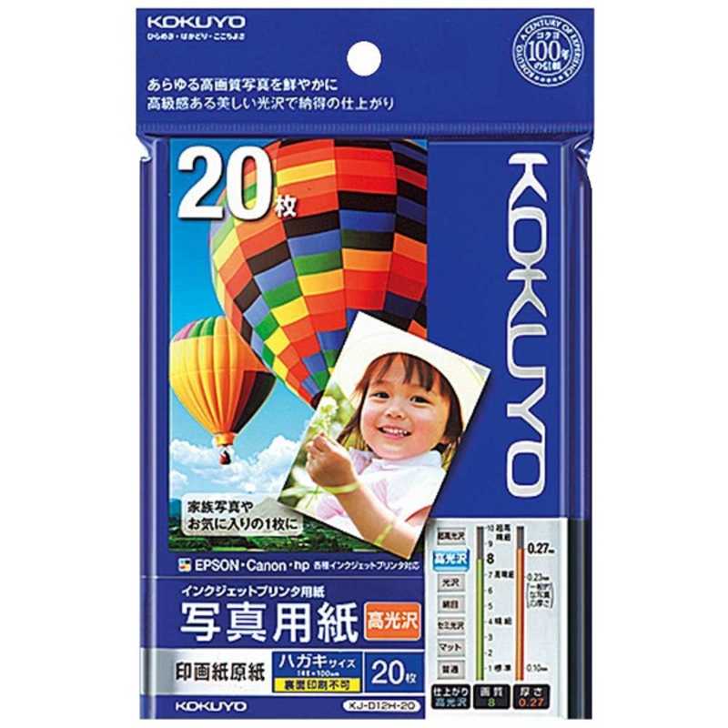 【商品解説】“透明度をさらに高めた特殊コーティングにより、高級感あふれる高光沢の写真に仕上がります。”高級感漂う高光沢写真インクジェットプリンタ用紙。（B5サイズ・20枚）●　画質写真を鮮明に再現／印画紙原紙を使用した上質な仕上がり。●　美...