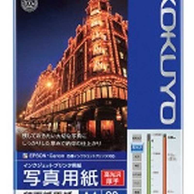 【商品解説】大切な写真を長く保存したい方におすすめです。しっかりとした厚手タイプ／紙厚0．29mmのしっかりとした厚みのある高光沢写真インクジェットプリンタ用紙。（A4サイズ・20枚）●　画質写真を鮮明に再現／印画紙原紙を使用した上質な仕上...