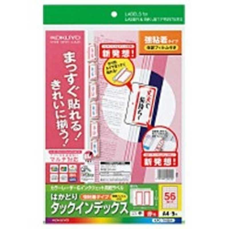 【商品解説】マルチ用まっすぐ貼れるフレキシブルなフラップを採用！位置合わせがしやすく、また折りやすい折り目入りの画期的なタックインデックス。【保護フィルム付・中・赤】（A4サイズ：56面・5シート：280片）●　保護フィルムでカバーすること...