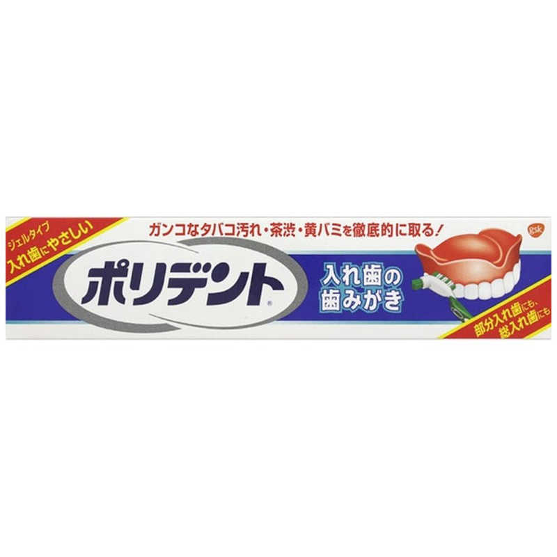 【商品解説】・ガンコなタバコ汚れ、茶渋、黄バミを徹底的に取る！・ジェルタイプで入れ歯にやさしい。【スペック】●型式：（ポリデントイレバノハミガキ）●JANコード：4901080718914タイプ：液体内容量：95g成分：ソルビット液、プロビ...