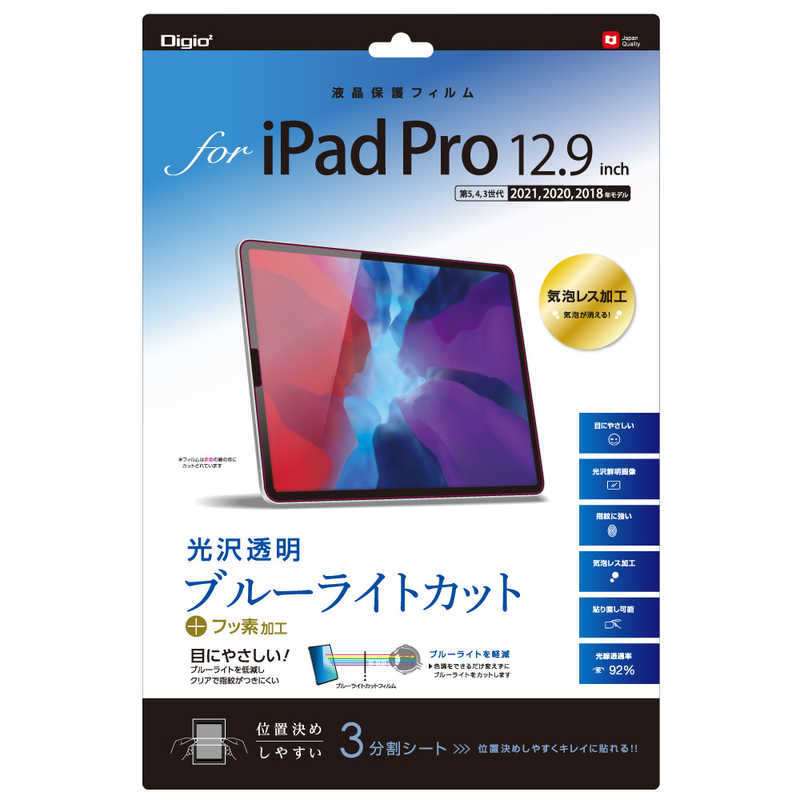 【商品解説】●iPad Pro 12.9inch2020用(2018モデル対応)●ブルーライトカット光沢透明タイプブルーライトを低減し、クリアで指紋が付きにくい。色調をできるだけ変えずにブルーライトをカットします。●ブルーライトカット率 約...