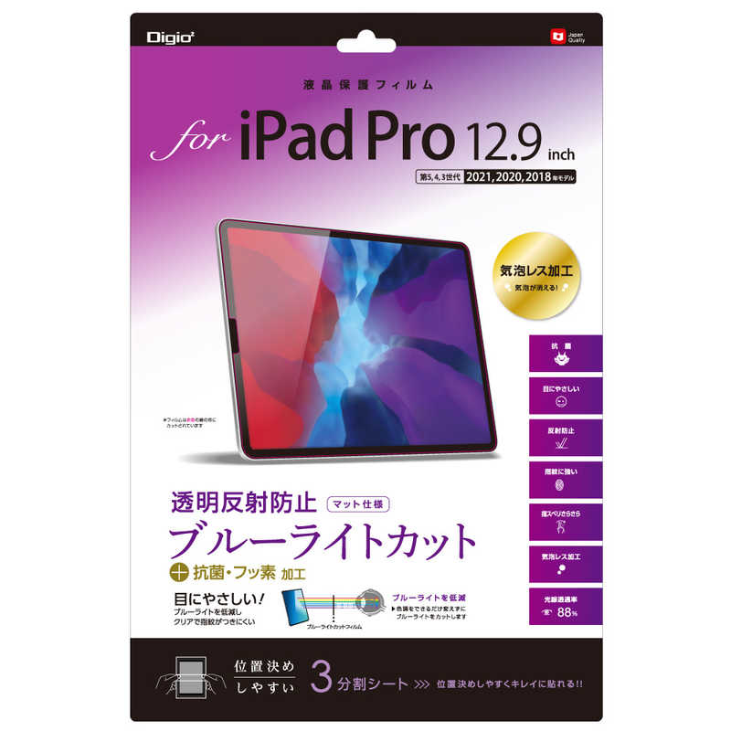お買い得品【商品解説】●iPad Pro 12.9inch2020用(2018モデル対応)●ブルーライトカット透明反射防止タイプブルーライトを低減し、クリアで指紋が付きにくい。色調をできるだけ変えずにブルーライトをカットします。●ブルーライ...