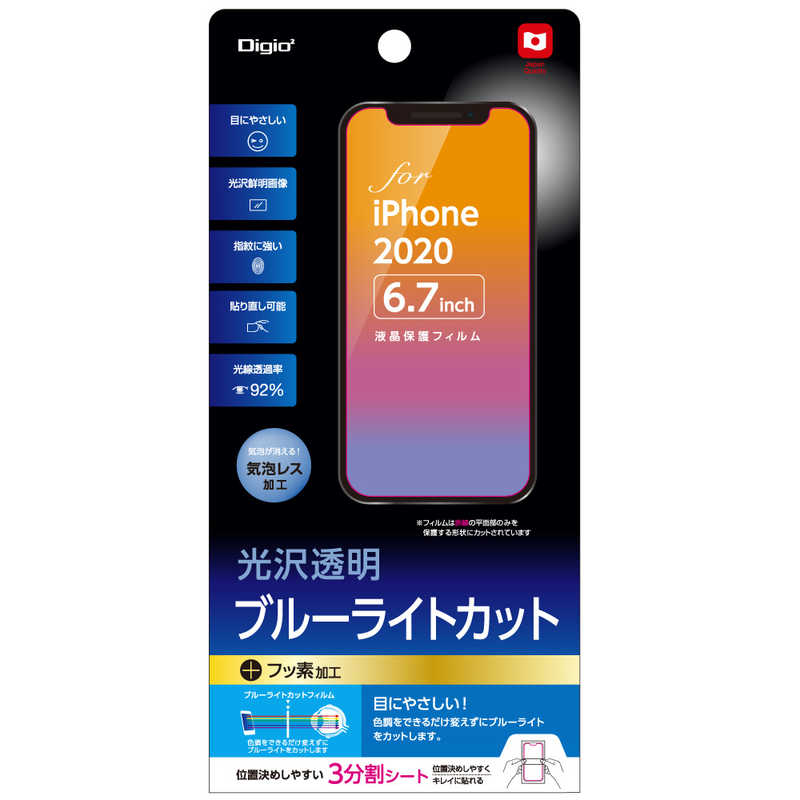 【商品解説】●iPhone（2020）6．7インチ用●目に優しい！色調をできるだけ変えずにブルーライトをカットします。●ブルーライトカット率　約23％●光沢鮮明画像画質の美しさを損ないません。●指紋に強いです。●気泡レス加工時間経過とともに...