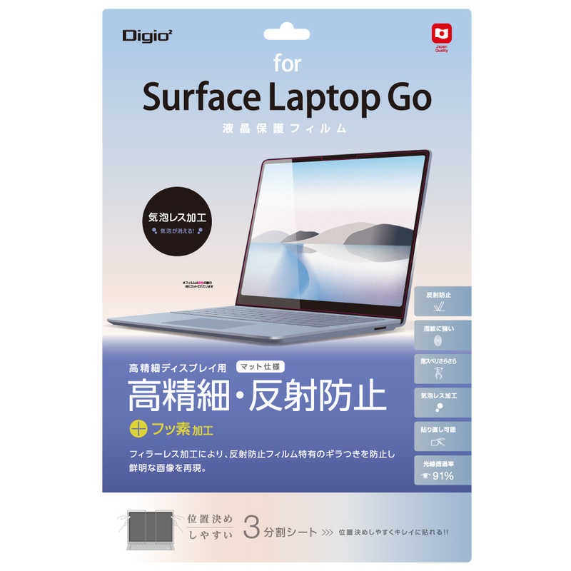 【商品解説】ピタっと吸着、キレイをキープ。●Surface Laptop Go用●高精細・反射防止タイプ反射防止フィルム特有のギラつきを防止し鮮明な画像を再現。●マット仕様で指すべりサラサラ。●気泡レス加工時間経過とともに気泡分散し目立たな...
