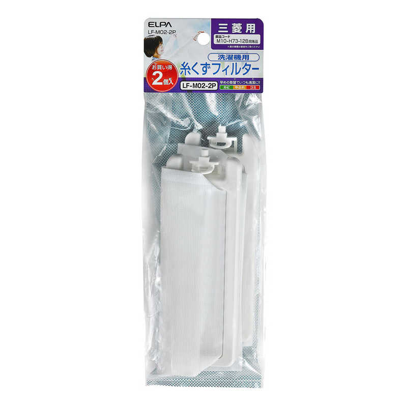 【商品解説】●洗濯機の埃（ほこり）取りパーツ（糸くずネット部品）●入数　2個入【スペック】●型式：LF-M02-2P（LFM022P）●JANコード：4901087205608この商品は宅配便でお届けする商品です出荷可能日から最短日時でお届...