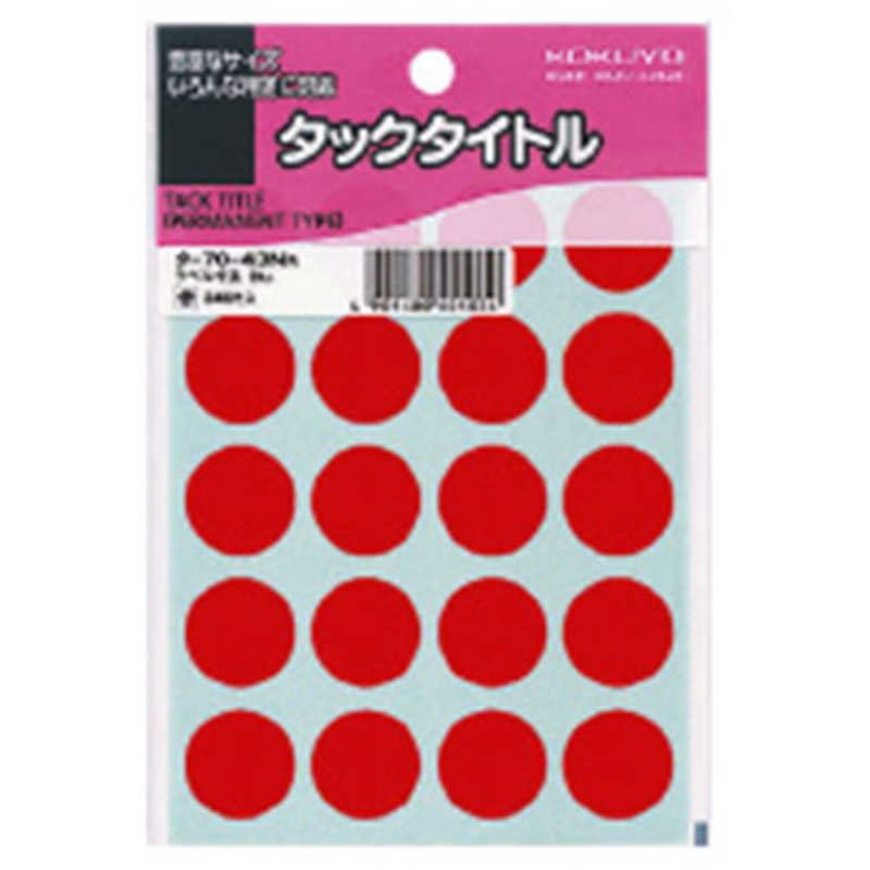 【商品解説】色別マーキングにおすすめの円型ラベル。裏面強粘着剤付き。【スペック】●型式：タ-7043NR（タ7043NR）●JANコード：4901480401034この商品は宅配便でお届けする商品です出荷可能日から最短日時でお届けします。※...