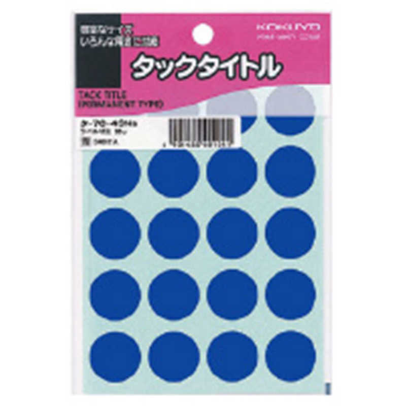 【商品解説】色別マーキングにおすすめの円型ラベル。裏面強粘着剤付き。【スペック】●型式：タ-7043NB（タ7043NB）●JANコード：4901480401041この商品は宅配便でお届けする商品です出荷可能日から最短日時でお届けします。※...