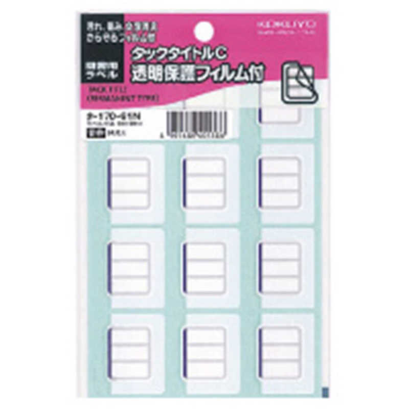 【商品解説】透明保護フィルム付きだから耐久性抜群のタックタイトル。【スペック】●型式：タ-17061N（タ17061N）●JANコード：4901480401386この商品は宅配便でお届けする商品です出荷可能日から最短日時でお届けします。※出...