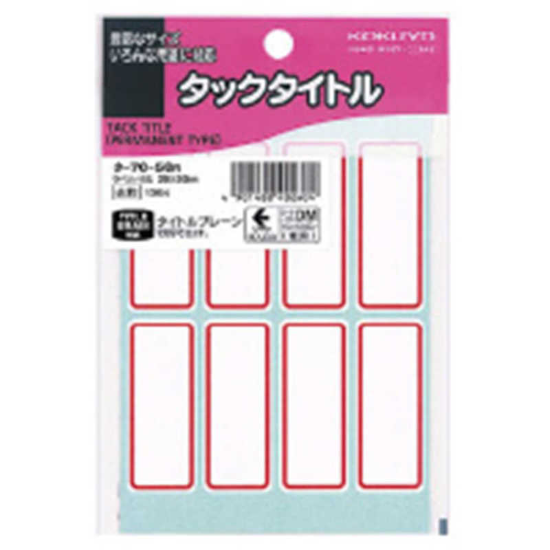 【商品解説】タイトルブレーン（NS−TB1）対応タックタイトルです。【スペック】●型式：タ-7058R（タ7058R）●JANコード：4901480402604この商品は宅配便でお届けする商品です出荷可能日から最短日時でお届けします。※出荷...
