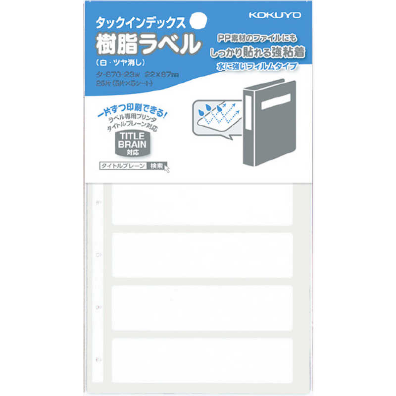 【商品解説】樹脂ラベルはタイトルブレーン対応のラベルです。ベルナでは印字できません。インクリボンは樹脂用をお使いください。【スペック】●型式：タ-S7023W（タS7023W）●JANコード：4901480404431この商品は宅配便でお届...